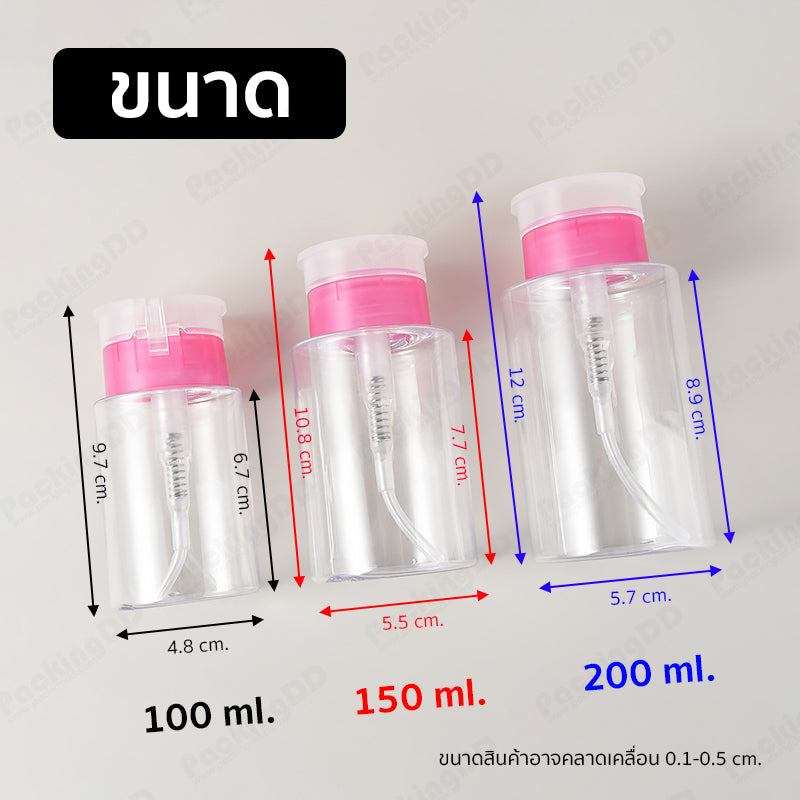 ขวดพลาสติก PETG หัวกดปั๊ม ใส่น้ำยาล้างเล็บ ขนาด 100, 150, 200 ml.